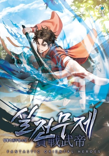 The One Who Knows No Defeat in Battle Chapter 27 - Top Kakao, Naver ...