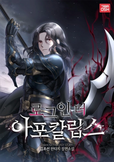 Login to the Apocalypse [Novel] Chapter 66 - Top Kakao, Naver ...