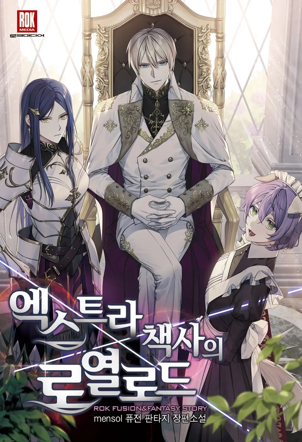 The Extra Strategist’s Royal Road Chapter 11 - Top Kakao, Naver ...