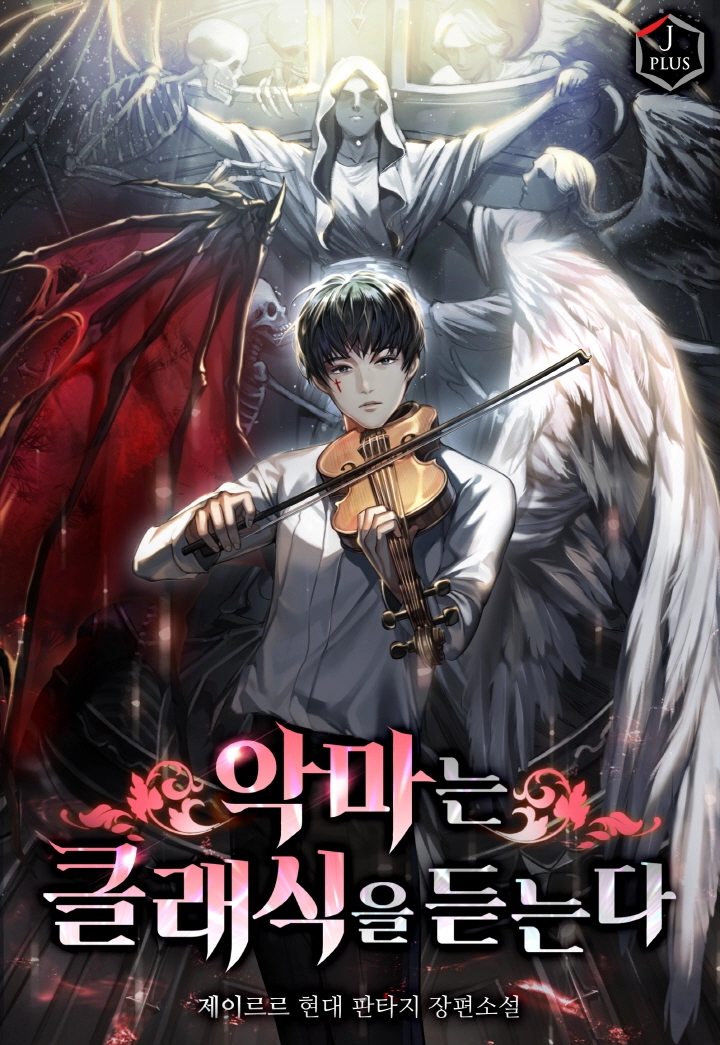The Devil Listens to Classical Music [Novel] Chapter 40 - Top Kakao ...