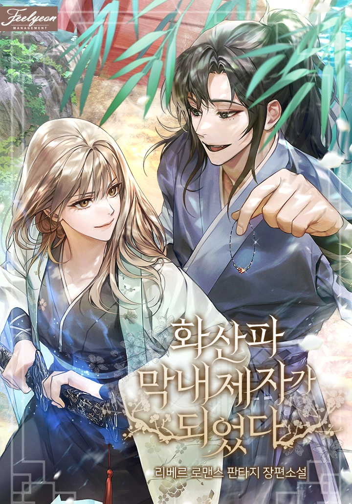 I Became the Youngest Disciple of Mount Hua Sect [Novel] Manga - Top ...