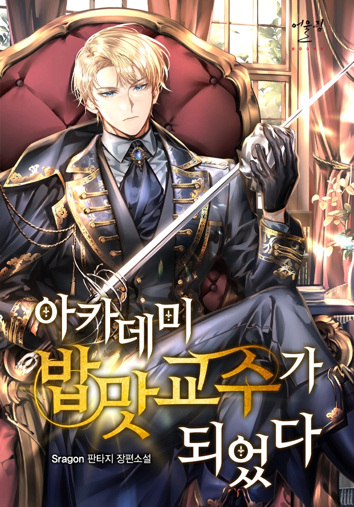 I Became a Professor Everyone Hates at the Academy [Novel] Chapter 36 ...