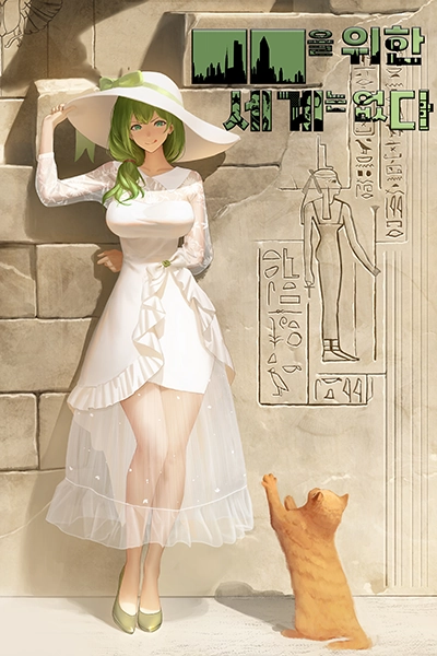 There Is No World For Chapter 134 - Top Kakao, Naver & Novelpia Novels ...