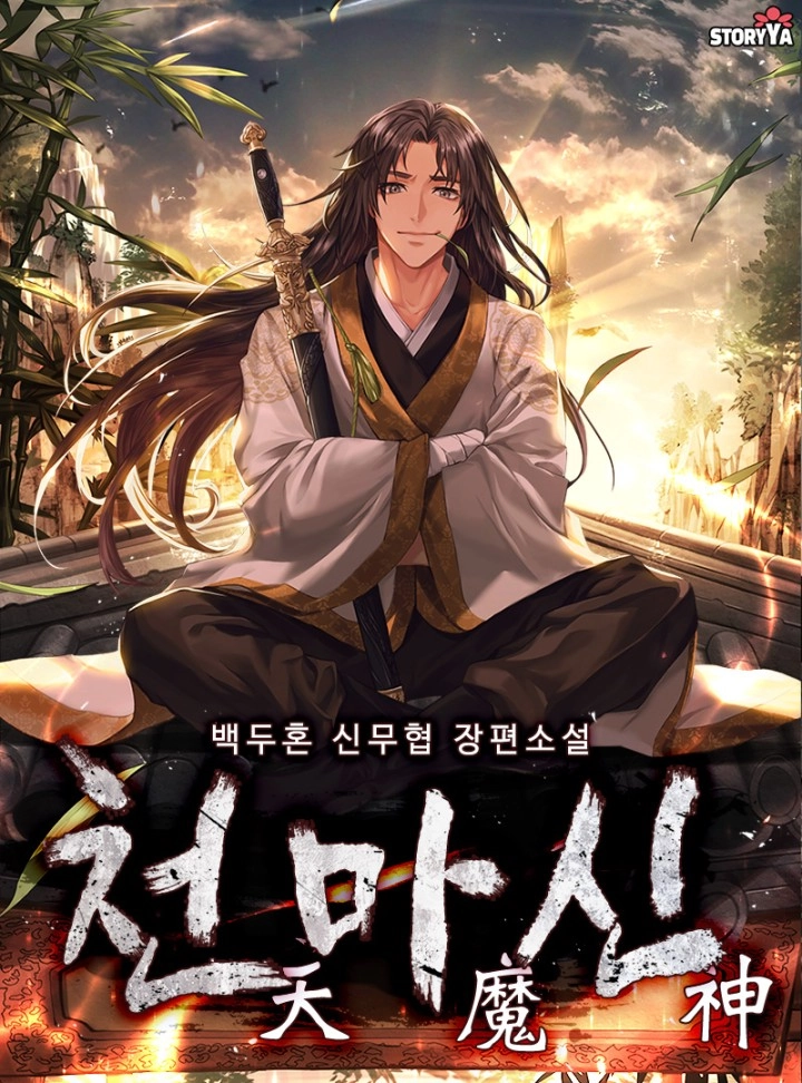 Heavenly Demon God [Novel] Chapter 10 - Top Kakao, Naver & Novelpia ...