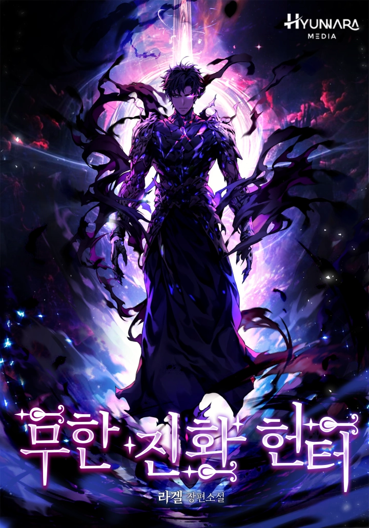 Infinite Evolution Hunter Chapter 23 - Top Kakao, Naver & Novelpia ...