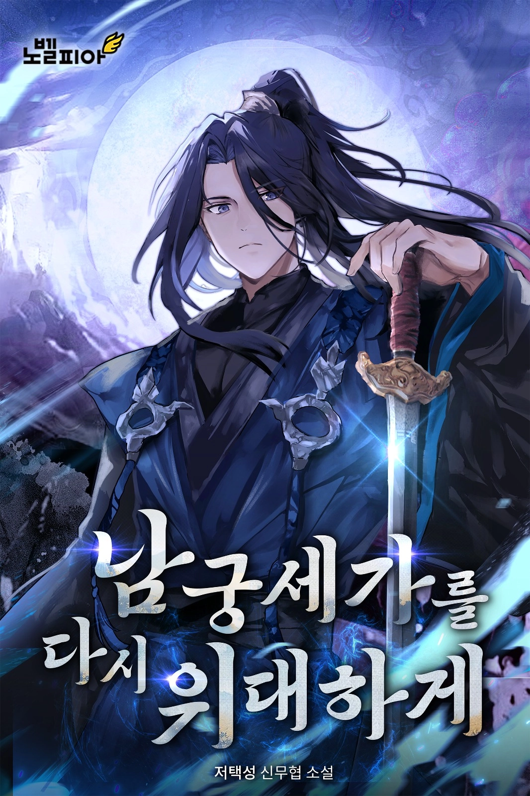 Make The Namgung Family Great Again Chapter 23 - Top Kakao, Naver ...