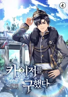 I Saved the Kaiser [Novel] Chapter 1 - Top Kakao, Naver & Novelpia ...