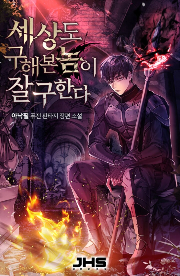 World-Saving is a Skill [Novel] Chapter 11 - Top Kakao, Naver ...