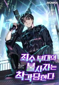 The Immortal of the Penal Unit is Misunderstood Chapter 40 - Top Kakao ...