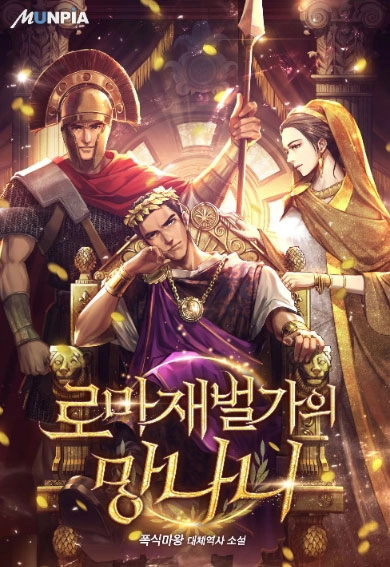The Mad Tycoon of Rome Chapter 130 - Top Kakao, Naver & Novelpia Novels ...