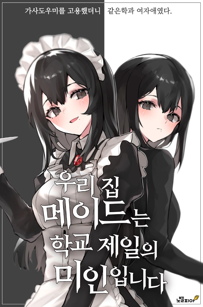 My Housemaid Is The Most Beautiful Girl In School Chapter 20 - Top ...