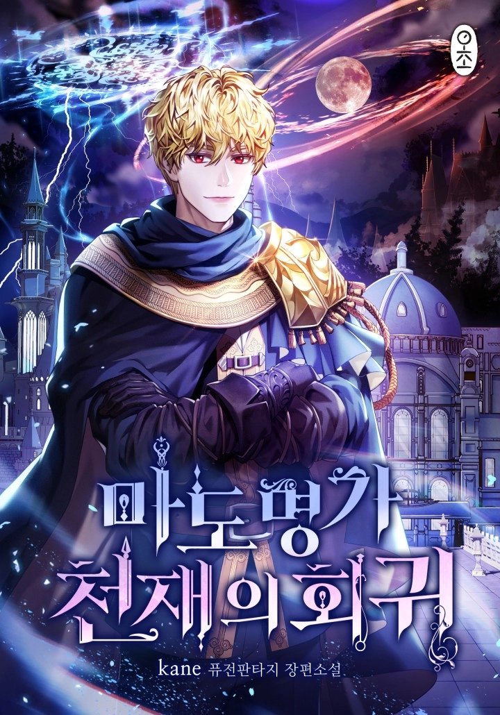 The Regression of the Magic House Genius Chapter 1 - Top Kakao, Naver ...