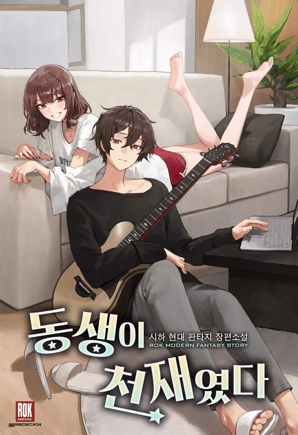 My Younger Sister Is a Genius Chapter 1 - Top Kakao, Naver & Novelpia ...