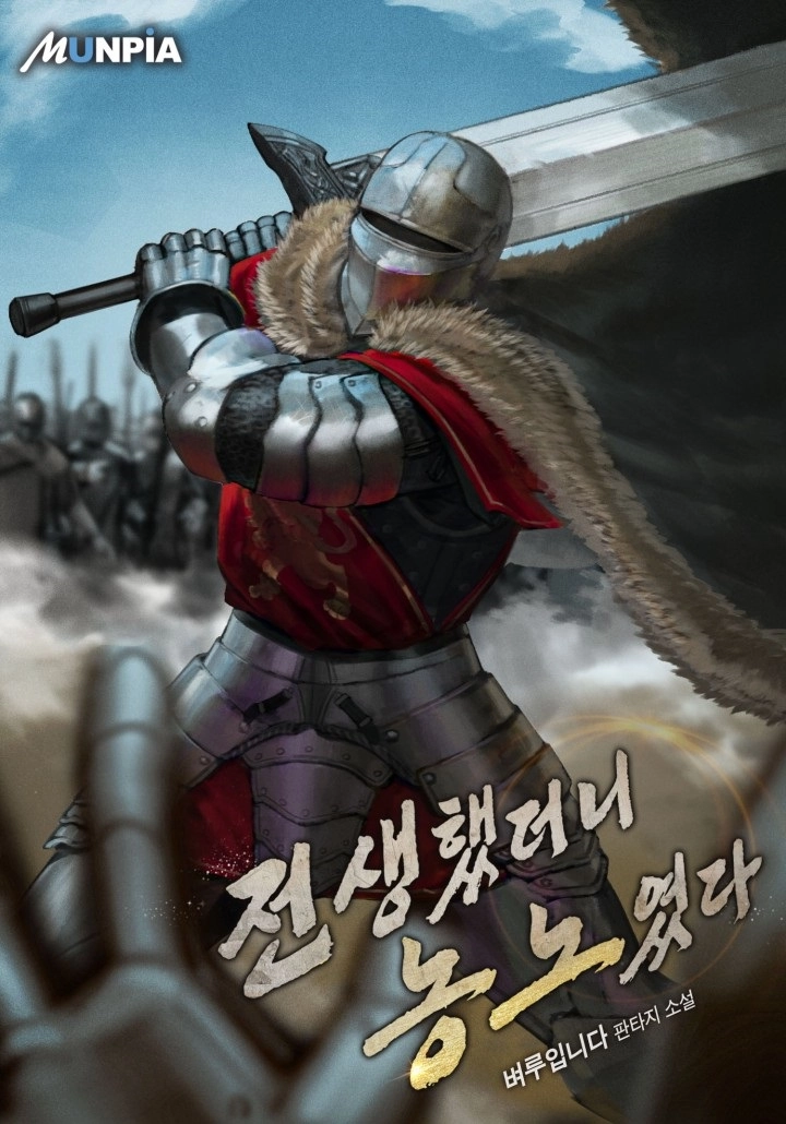 I Reincarnated as a Serf [Novel] Chapter 98 - Top Kakao, Naver ...