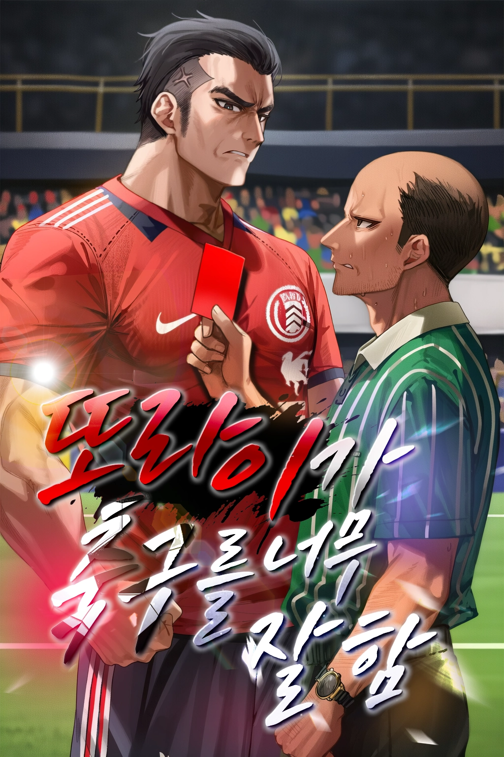 A crazy guy who’s insanely good at soccer Chapter 28 - Top Kakao, Naver ...