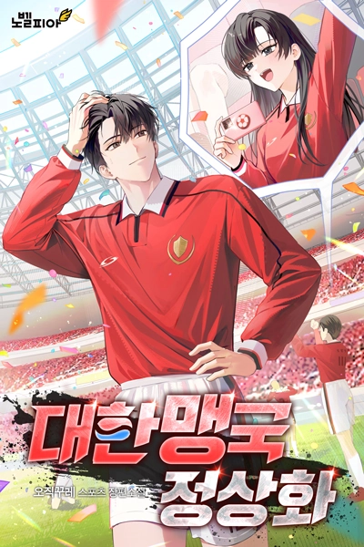 Normalization of the Korean Alliance Chapter 1 - Top Kakao, Naver ...